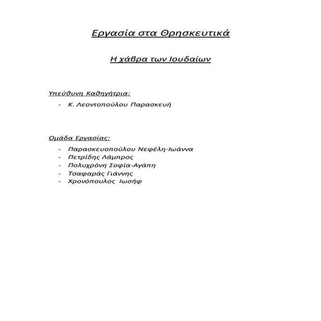 β λυκ μάθ 29. ιουδαϊσμος | PPT