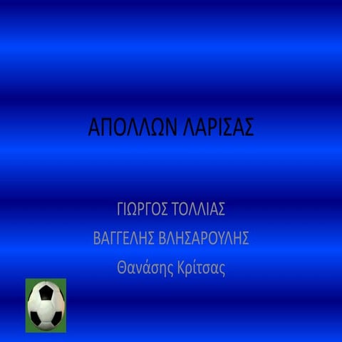 απολλων λαρισασ στ1 | PPTX