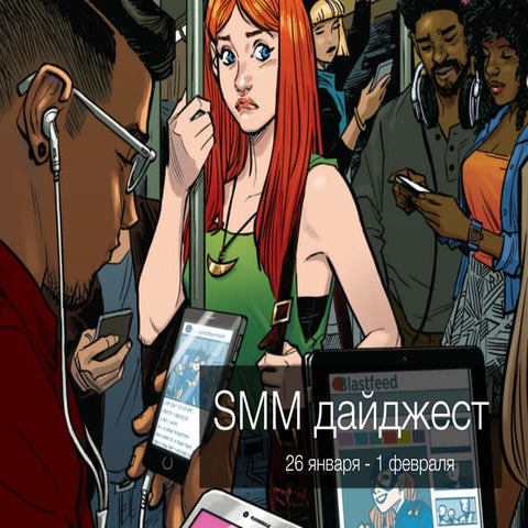 дайджест 1.02.14