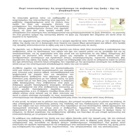 Pagosmia imera zoon | PPTX