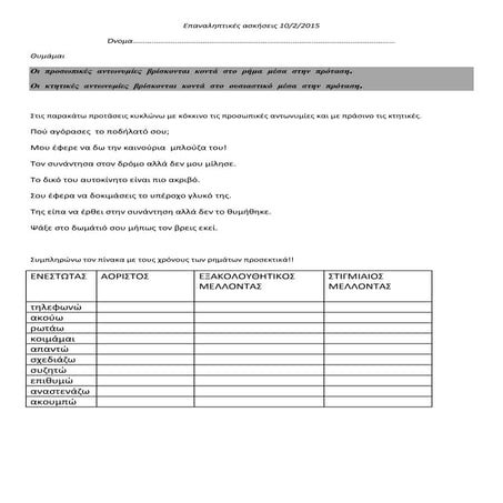 ο εγωιστής γίγαντας | PDF