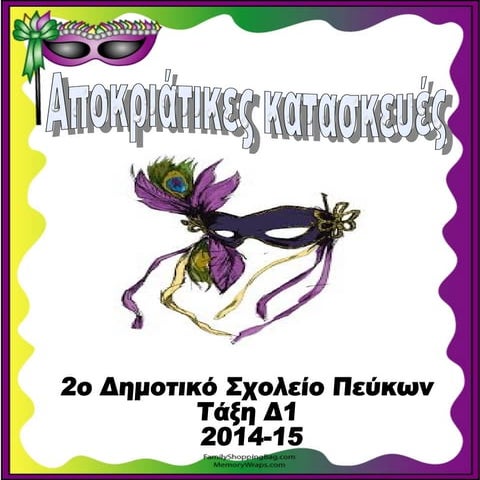 ΚΑΤΑΣΚΕΥΗ ΑΡΛΕΚΙΝΟΥ-ΟΔΗΓΙΕΣ ΒΗΜΑ-ΒΗΜΑ | PDF