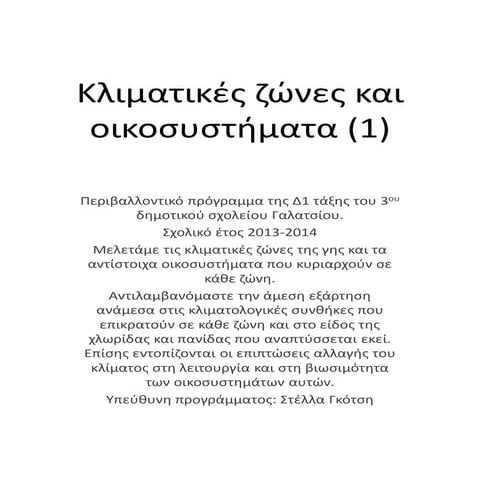 Klimatiki_Allagi | PPTX