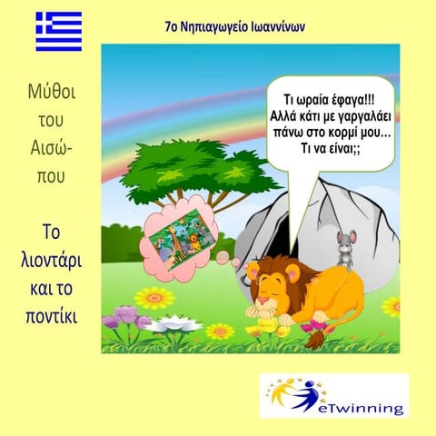 το λιοντάρι και το ποντίκι 1 | PPT