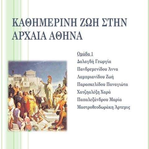 αρχαια αθηνα αρχαια σπαρτη (1) | PPT