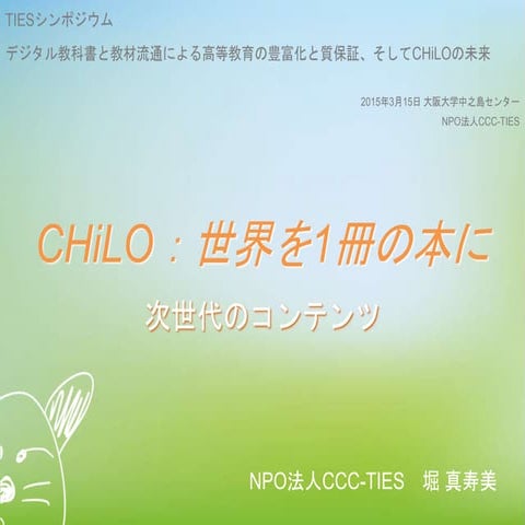 TIES概要（TIES V8系） | PPTX