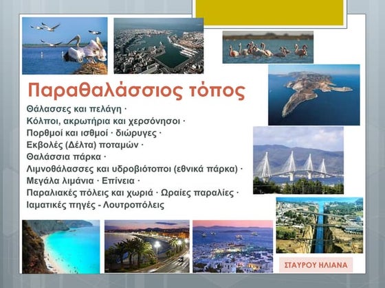 Γνωρίζω το σώμα μου | PPT
