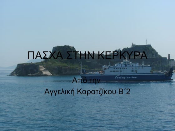 εθιμα του πασχα φιλιππος | PPT