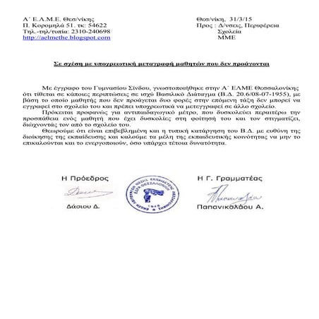 ΟΡΓΑΝΙΚΑ ΚΕΝΑ ΔΔΕ ΚΑΒΑΛΑΣ ΓΙΑ ΤΟΠΟΘΕΤΗΣΗ ΕΚΠ/ΚΩΝ | PDF