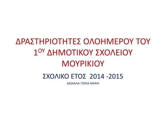 Παιχνίδια γνωριμίας για τις πρώτες ημέρες στο Νηπιαγωγείο.pdf