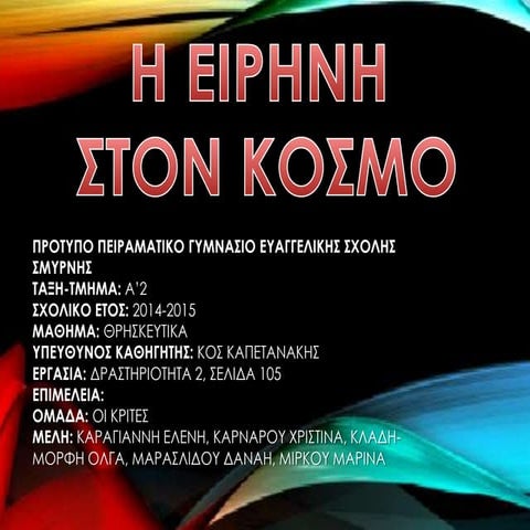 Ειρήνη - πόλεμος | DOC