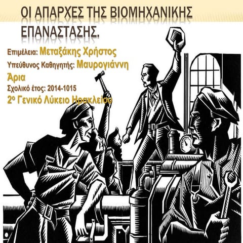 ΤΟ ΣΧΙΣΜΑ ΜΕΤΑΞΥ ΤΩΝ ΔΥΟ ΕΚΚΛΗΣΙΩΝ (1054 μ.Χ.) | PPT