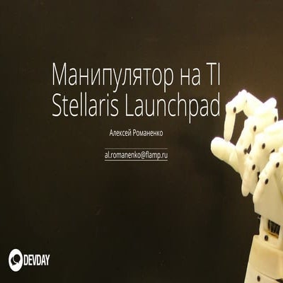 TI Stellaris Launchpad RoboHand | PPT