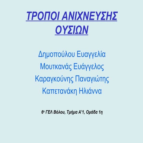 ομαδα 1η (τρόποι ανίχνευσης ουσιών) | PPT