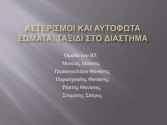 Κοινωνικά θέματα | PPT