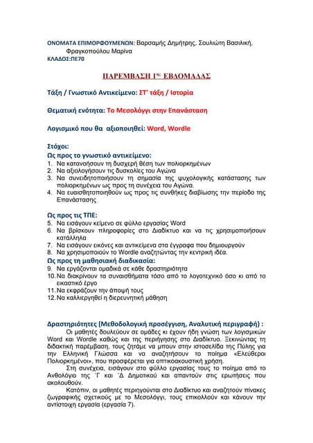 σεναριο λογοτεχνιασ | PDF