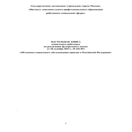 настольная книга (1) | PDF