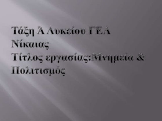 ΜΠΙΝΟΣ ΕΠΙΣΗΜΑ ΑΠΟΤΕΛΕΣΜΑΤΑ | PDF