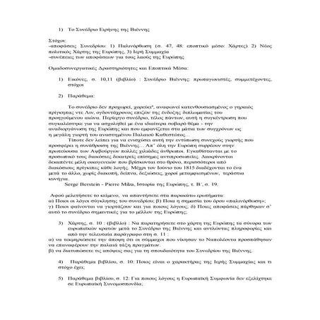1. Το Συνέδριο Ειρήνης της Βιέννης- ΜΙΧΟΥ ΠΕΡΙΣΤΕΡΑ | DOCX