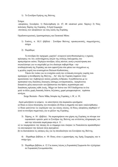 Φύλλο Εργασίας Συνέδριο Βιέννης.docx