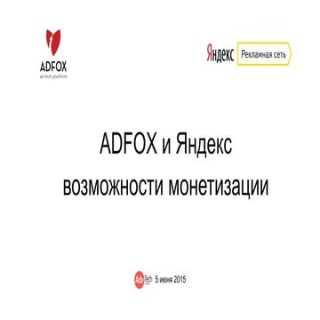 1. никита пасынков ad fox yandex | PPT