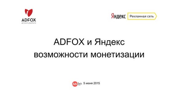 1. никита пасынков ad fox yandex | PPT