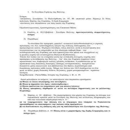 Το Συνέδριο Ειρήνης της Βιέννης | DOCX