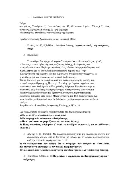 Φύλλο Εργασίας Συνέδριο Βιέννης.docx