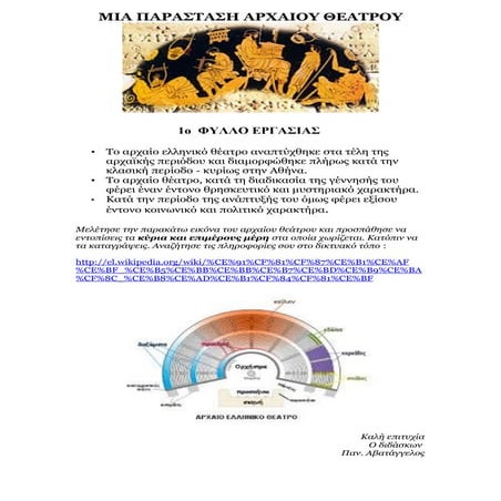 μια παρασταση αρχαιου θεατρου φυλλο 1ο | PDF