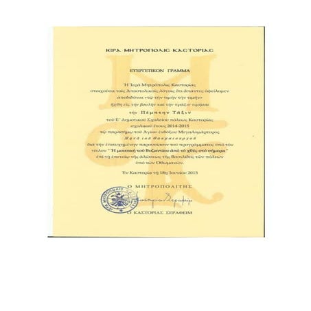 Συγχαρητήρια Επιστολή Δημάρχου | DOCX