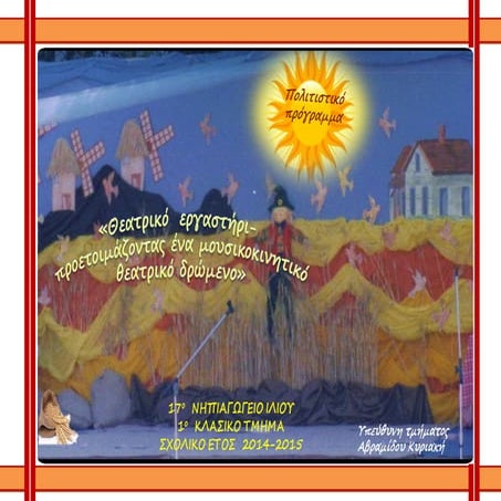 απολογισμος πολιτιστικου προγραμματος 1ου κλασικου τμηματος θεατρο | PDF