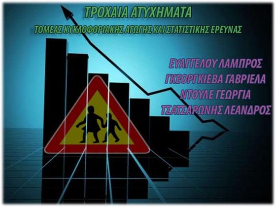 Αριστοφάνης Παπαδημητρίου, 2nd Auto Forum | PPT