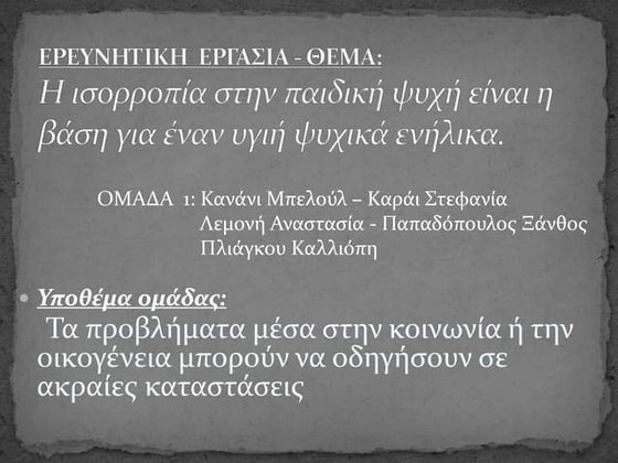 4 θεωριες κοινωνικοποιησης freud-erikson | PPT
