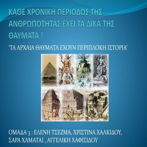 ομαδα 1 | PPT