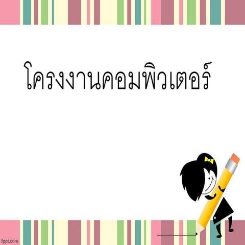 Typeofcomputer project second | PDF