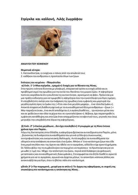 στην εποχη του τσιμεντου και της πολυκατοικιας | DOCX