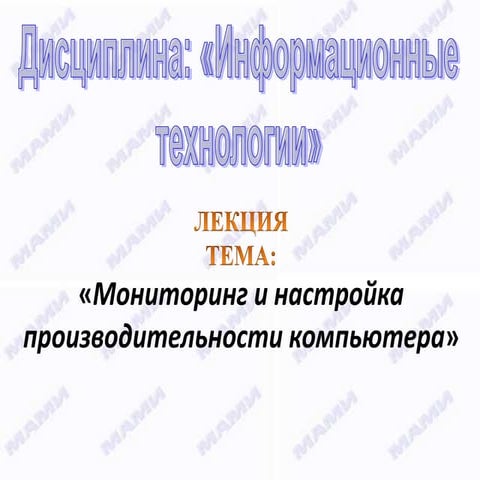 lecture-monitoring and performance tuning of the computer | PPTX | Data ...