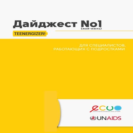 Дайджест №1 | PDF