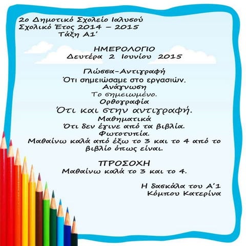 Ημερολόγιο για τον μαθητή | PPTX