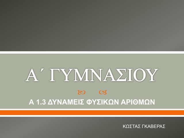 Η προτεραιότητα των πράξεων - Αριθμητικές παραστάσεις | PDF