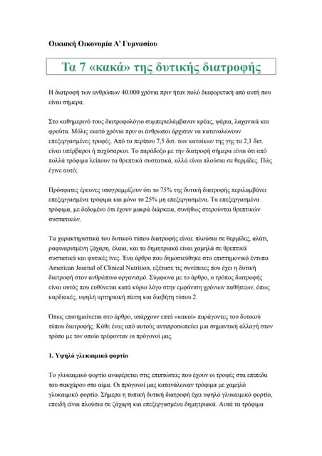 εργασια οικιακης οικονομιας | PPT