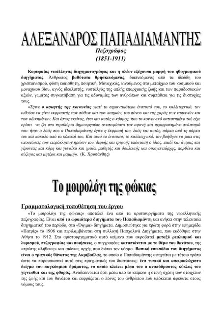 Κώστας Ταχτσής, Κι έχουμε πόλεμο | PDF