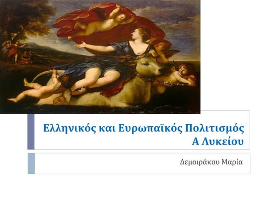 η μυστικη παπαρουνα | PDF