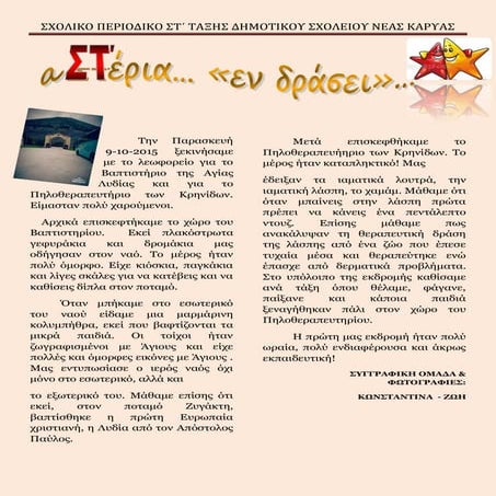 ΙΣΤΟΡΙΑ- ΑΘΑΝΑΣΙΟΣ ΑΓΡΑΦΙΩΤΗΣ | PPTX