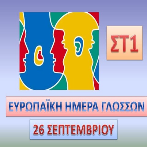 στ1 χωρες ολα | PPTX