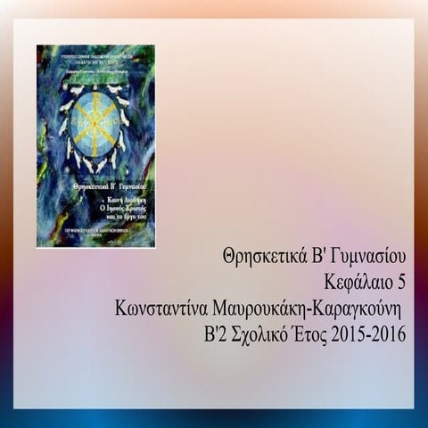 ευαγγελισμος | PPT