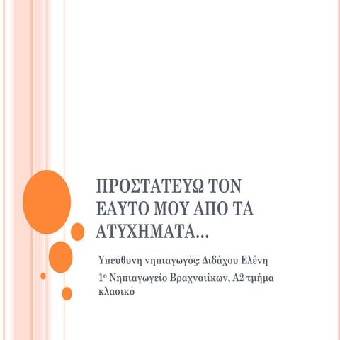 Παιγχνιώδεις δραστηριότητες με θέμα τους πλανήτες(1).pdf