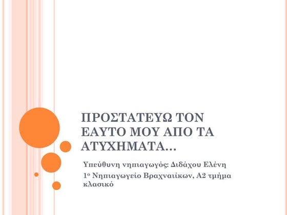 Γλώσσα ΣΤ΄- Επαναληπτικό 10ης Ενότητας ΄΄ Ατυχήματα ΄΄ | PDF