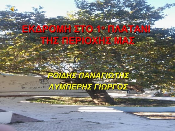 10 λόγοι για να επισκεφτείτε την αλμωπία! | PPT