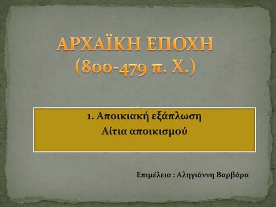 Αρχαϊκή εποχή- Ο β' αποικισμός.pptx